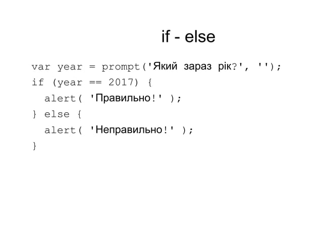 Coding for Future in Lutsk. JavaScript. Part 3 | PPT
