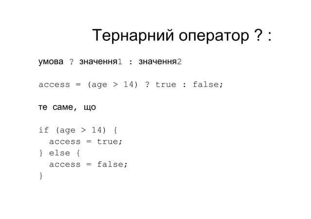 Coding for Future in Lutsk. JavaScript. Part 3 | PPT