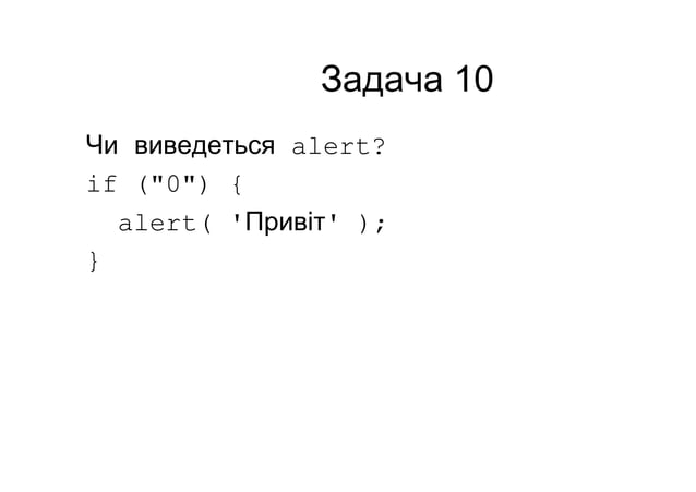 Coding for Future in Lutsk. JavaScript. Part 3 | PPT