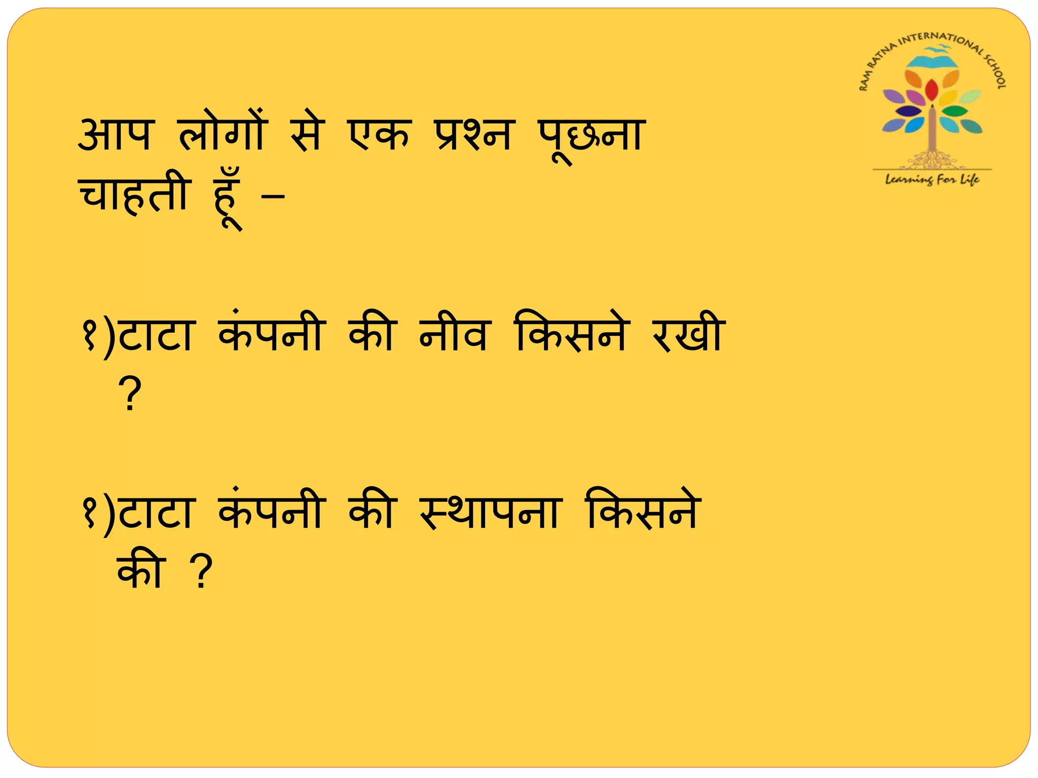 Theme based learning | PPT