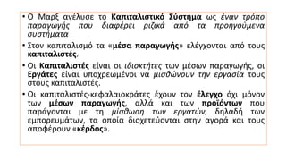 Θεμελιωτές της Κοινωνιολογίας | PPT