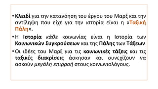 Θεμελιωτές της Κοινωνιολογίας | PPT