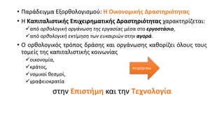 Θεμελιωτές της Κοινωνιολογίας | PPT