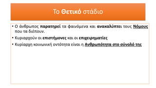 Θεμελιωτές της Κοινωνιολογίας | PPT