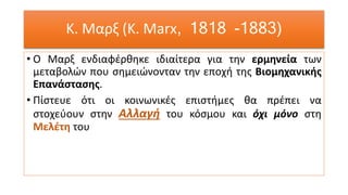Θεμελιωτές της Κοινωνιολογίας | PPT