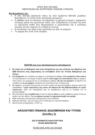 Θέματα φυσικής πανελλαδικών εξετάσεων 2024 | PDF