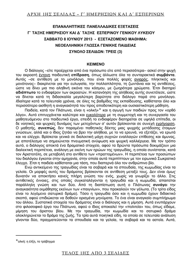 Them glo gen_c_hmer_epan_1306 | PDF