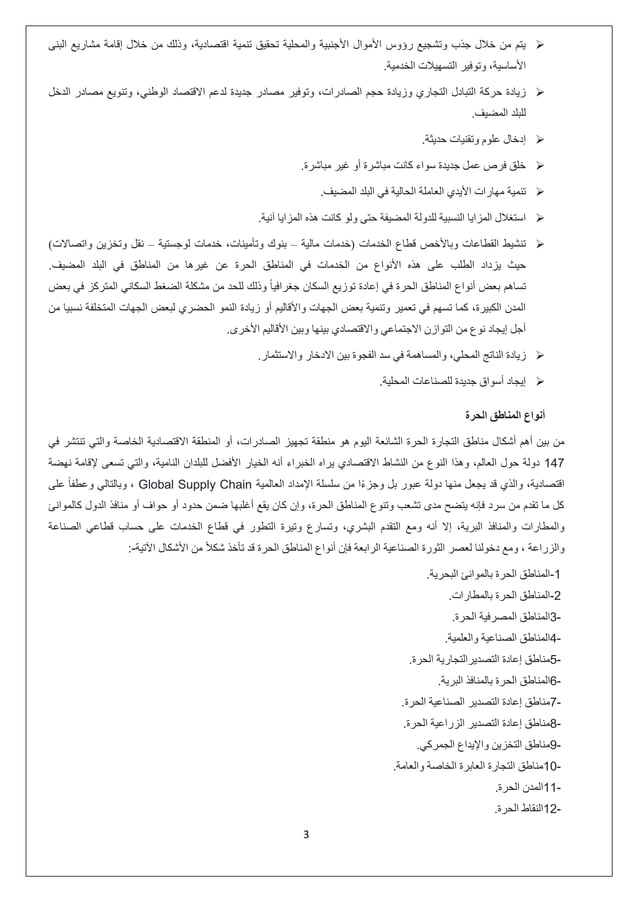 The missing role of free zones in libya | PDF