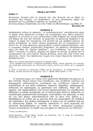 θέματα ιστορίας γενικής παιδείας πανελλαδικών εξετάσεων 2017 | PDF