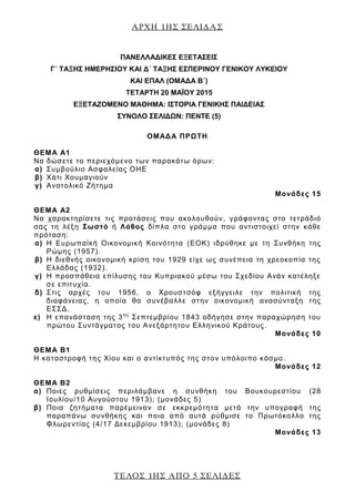 θέματα ιστορίας πανελλαδικών εξετάσεων 2015 | PDF