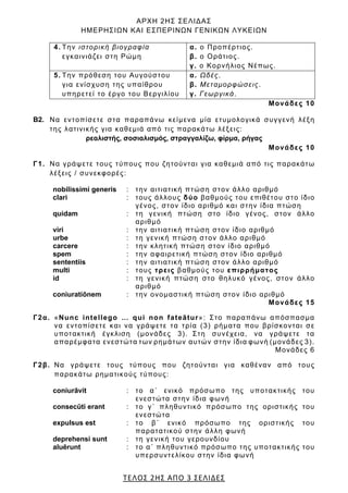 them_latin_gel_240606. latinika panellinies 2024pdf | PDF