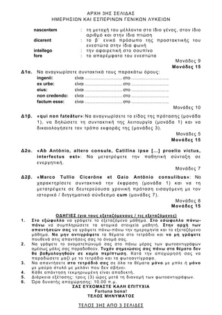 them_latin_gel_240606. latinika panellinies 2024pdf | PDF