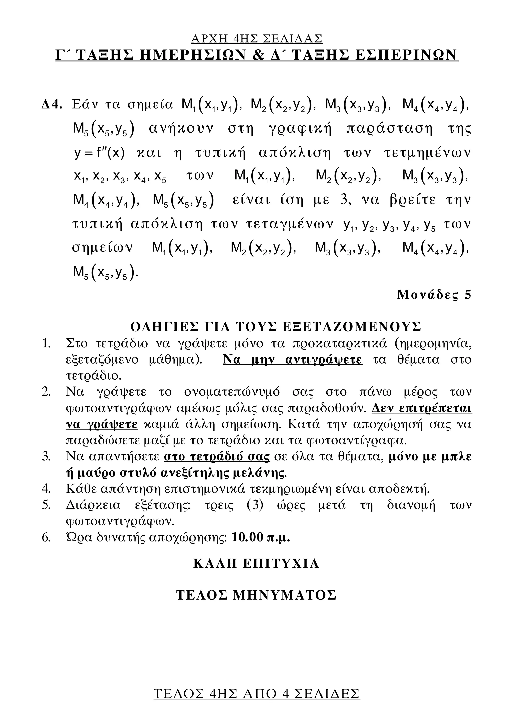 Them mat epal_c_hmer_170608 | PDF