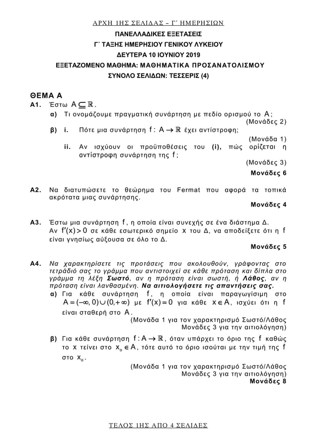 Them math c_hmer_190610 | PDF