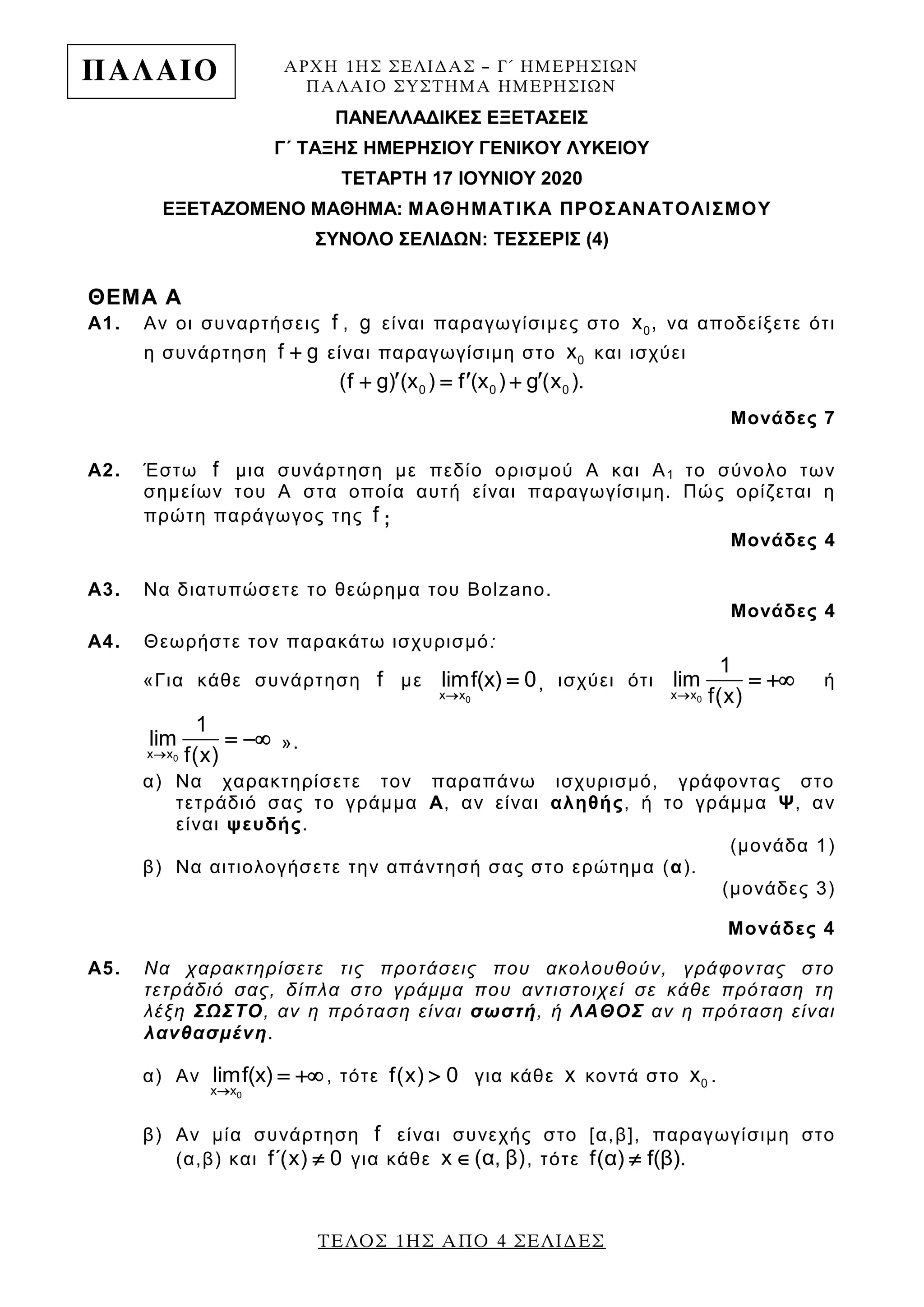 Them math hmer_palaio_200617 | PDF