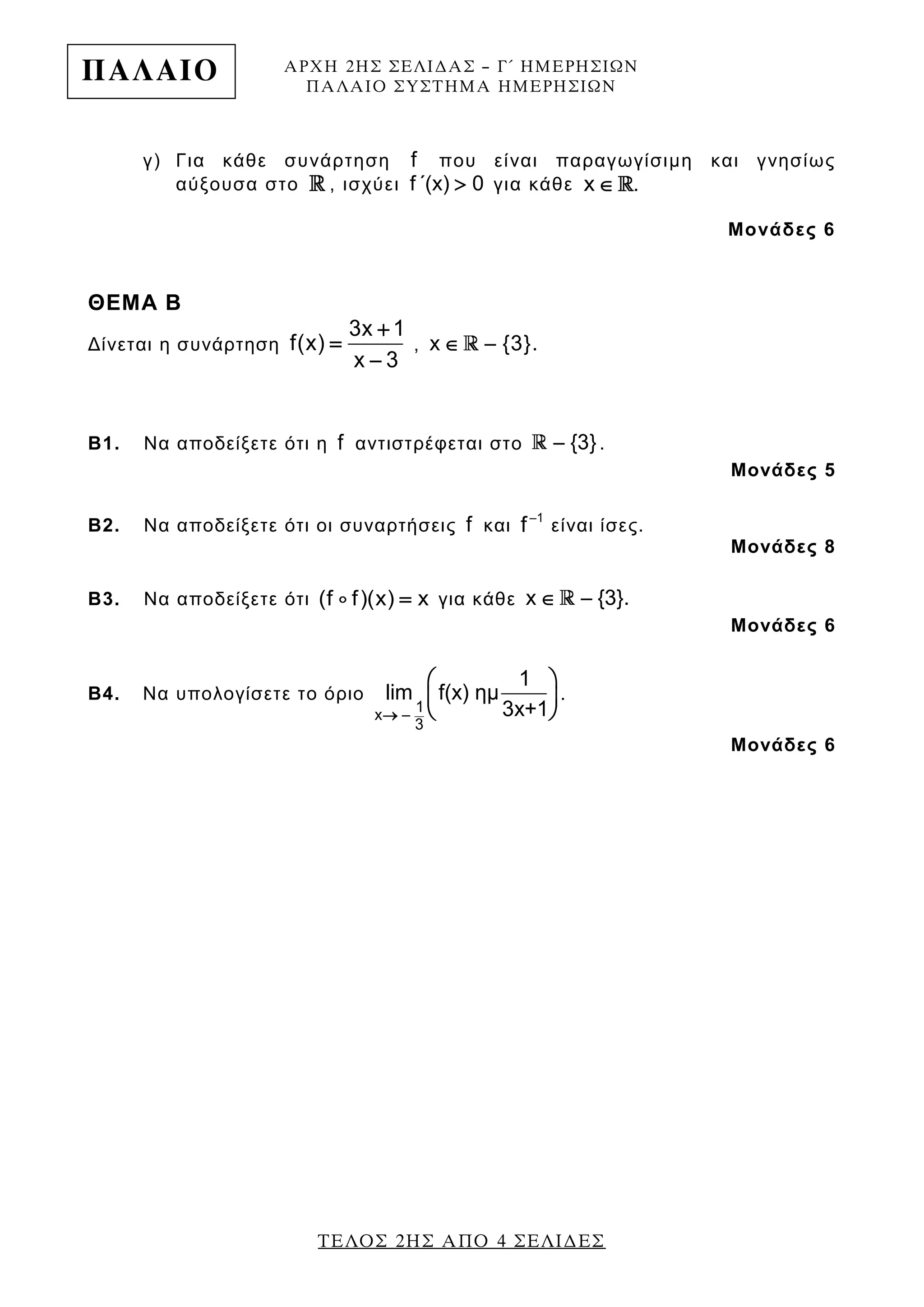 Them math hmer_palaio_200617 | PDF