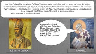 Β ΓΥΜΝΑΣΙΟΥ ΘΕΜΑΤΙΚΗ 1.7 ΕΙΚΟΝΟΜΑΧΟΙ -ΕΙΚΟΝΟΦΙΛΟΙ | PPTX