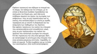 Β ΓΥΜΝΑΣΙΟΥ ΘΕΜΑΤΙΚΗ 1.7 ΕΙΚΟΝΟΜΑΧΟΙ -ΕΙΚΟΝΟΦΙΛΟΙ | PPTX