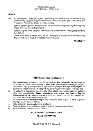 Πανελλήνιες 2024: Τα περσινά θέματα στη Νεοελληνική Γλώσσα και οι ...