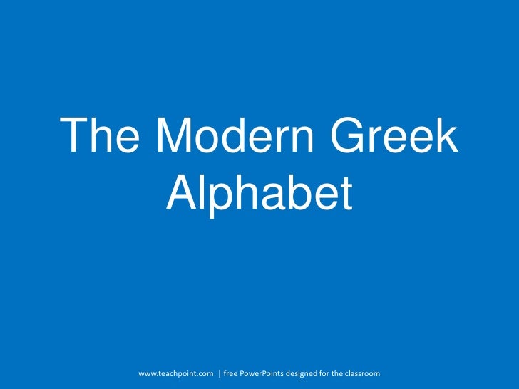 The modern greek alphabet