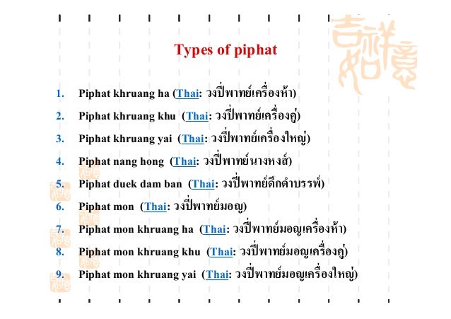 The music of thailand