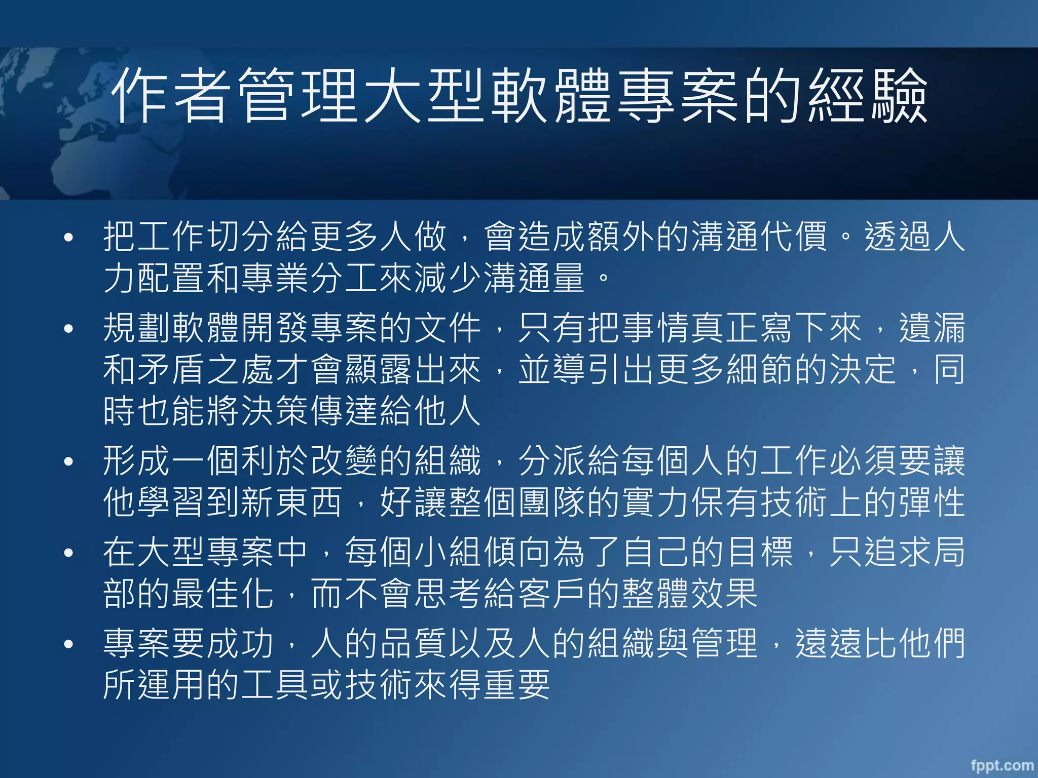 The mythical man month | PPT