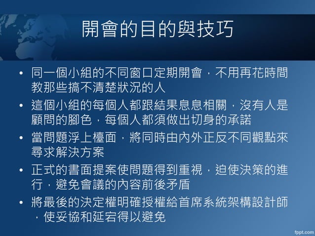 The mythical man month | PPT