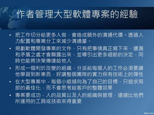 The mythical man month | PPT