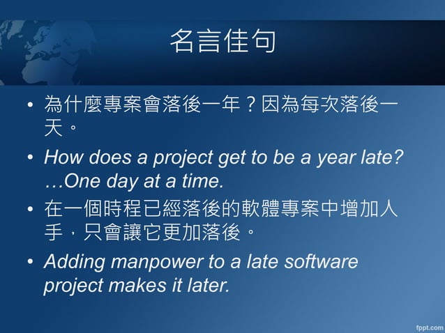 The mythical man month | PPT