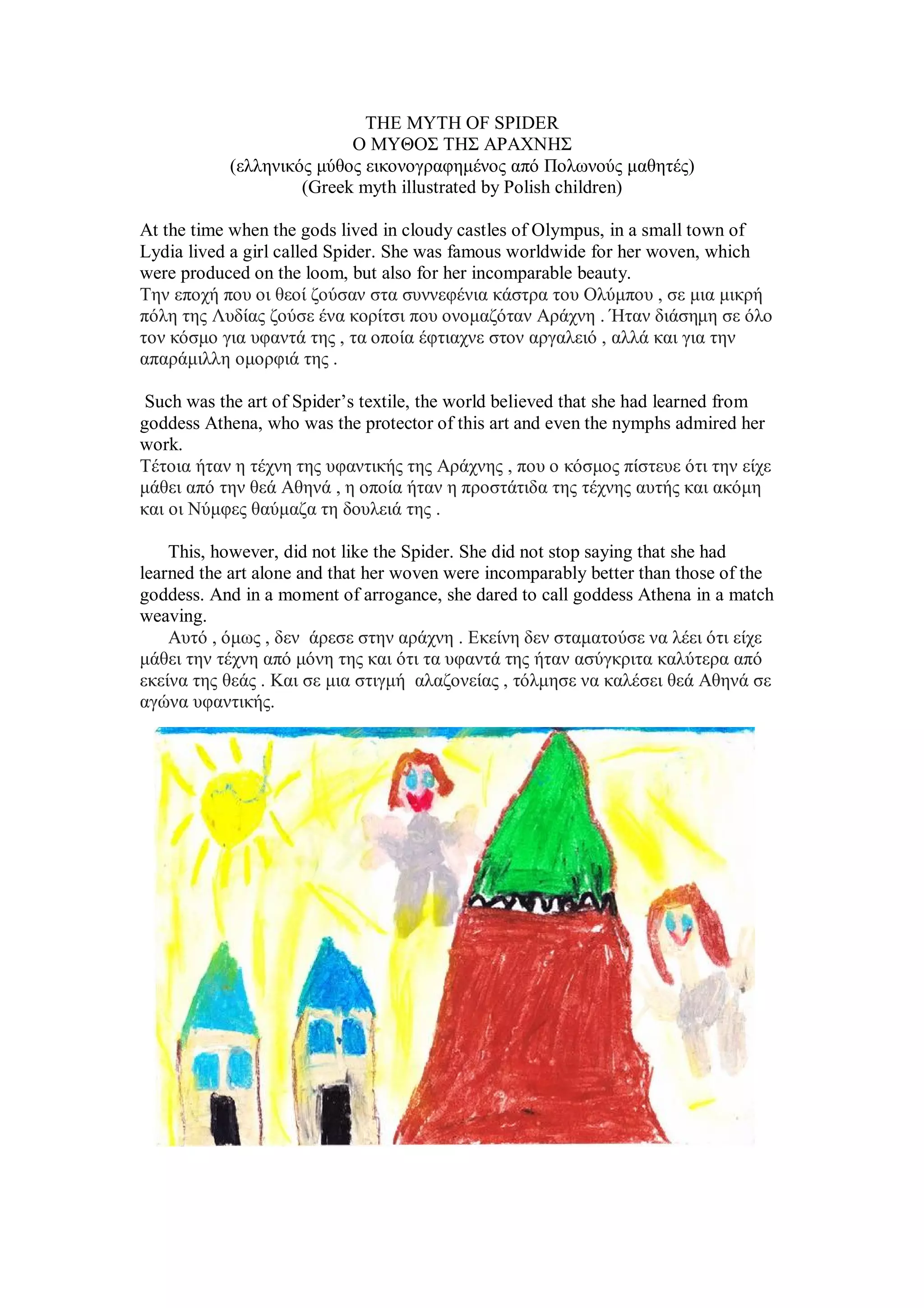 The myth of Spider-Greek myth ιillustrated by Polish children | PDF