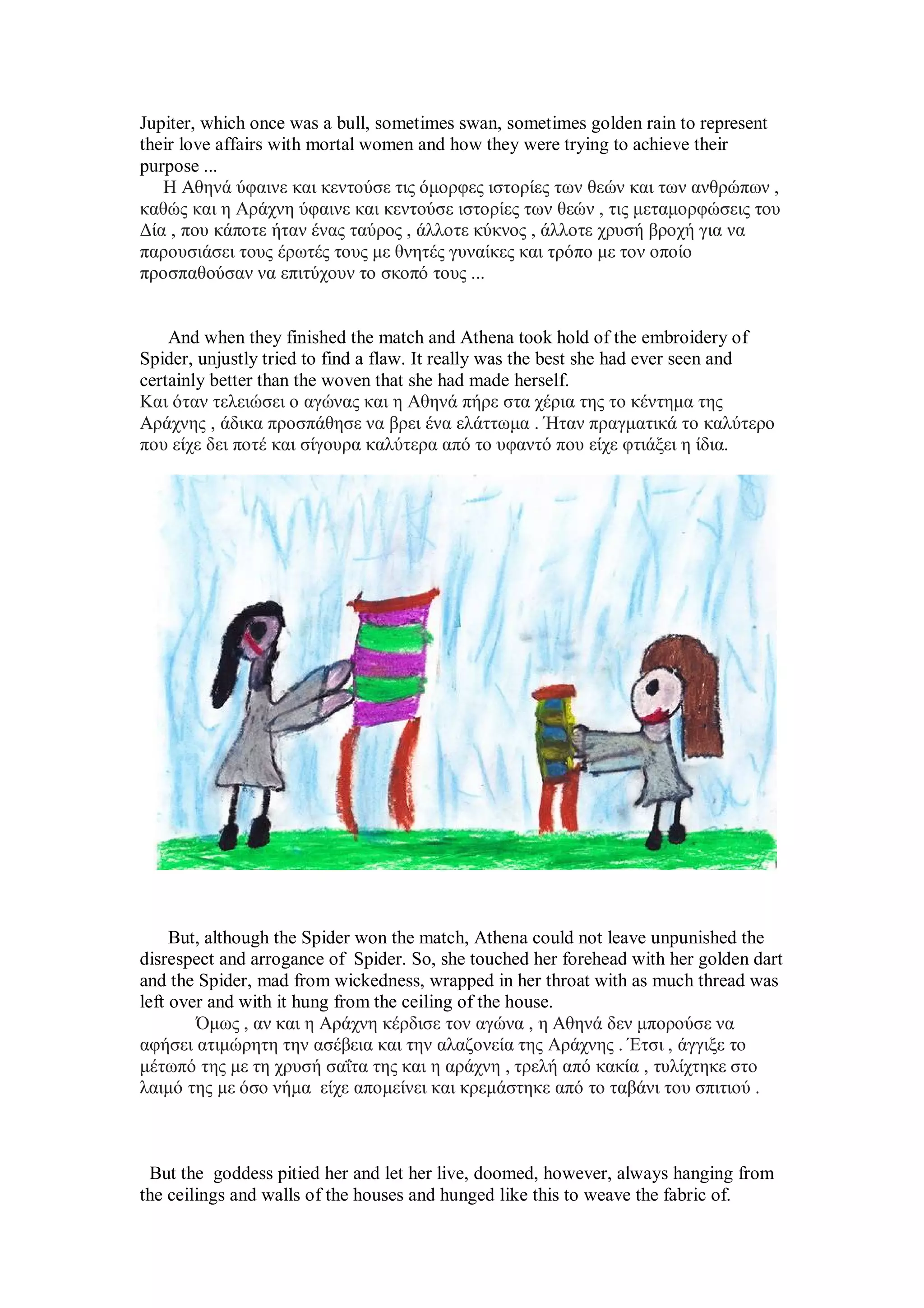 The myth of Spider-Greek myth ιillustrated by Polish children | PDF