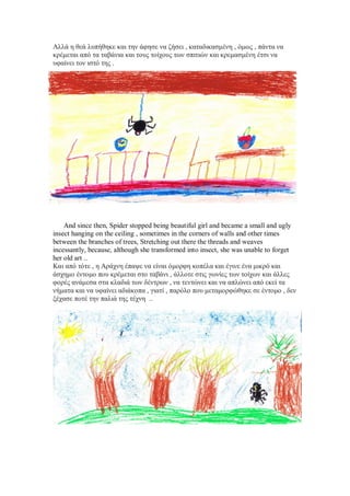 The myth of Spider-Greek myth ιillustrated by Polish children | PDF