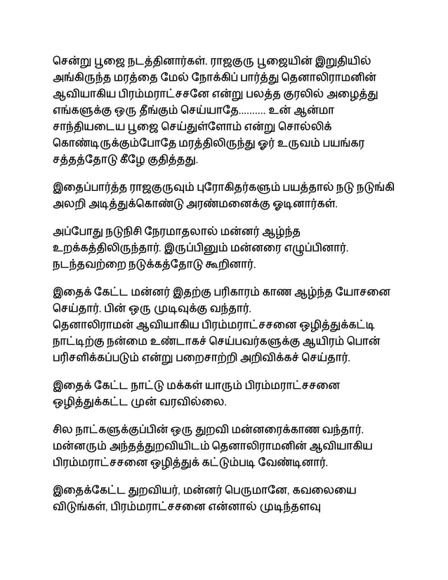 Thenali Raman Kathaigal | PDF
