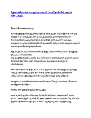 Thenali Raman Kathaigal | PDF