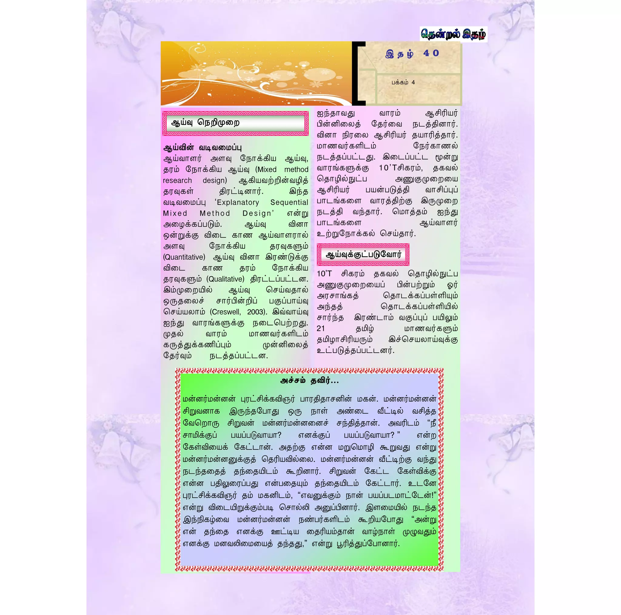 Thendral december 2014 | PDF