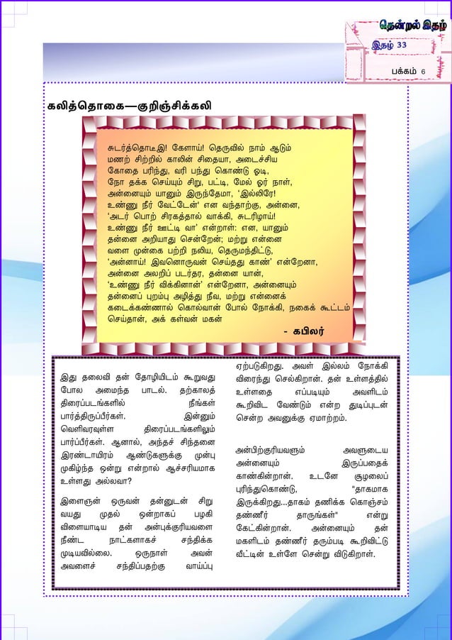 Thendral septemberissuev8 updated (3) | PDF