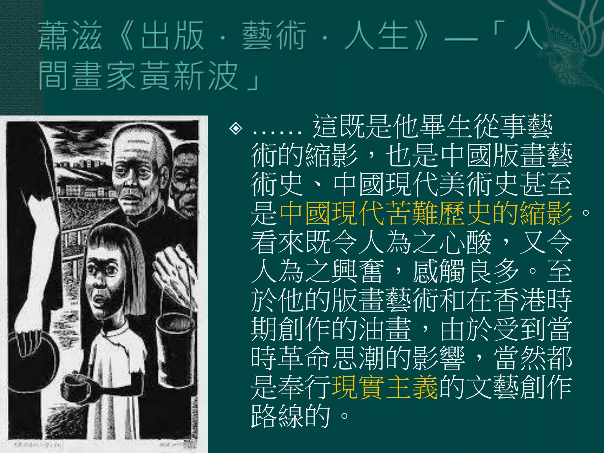 The New Cultural Movement and the printmaking art of Modern China | PPT
