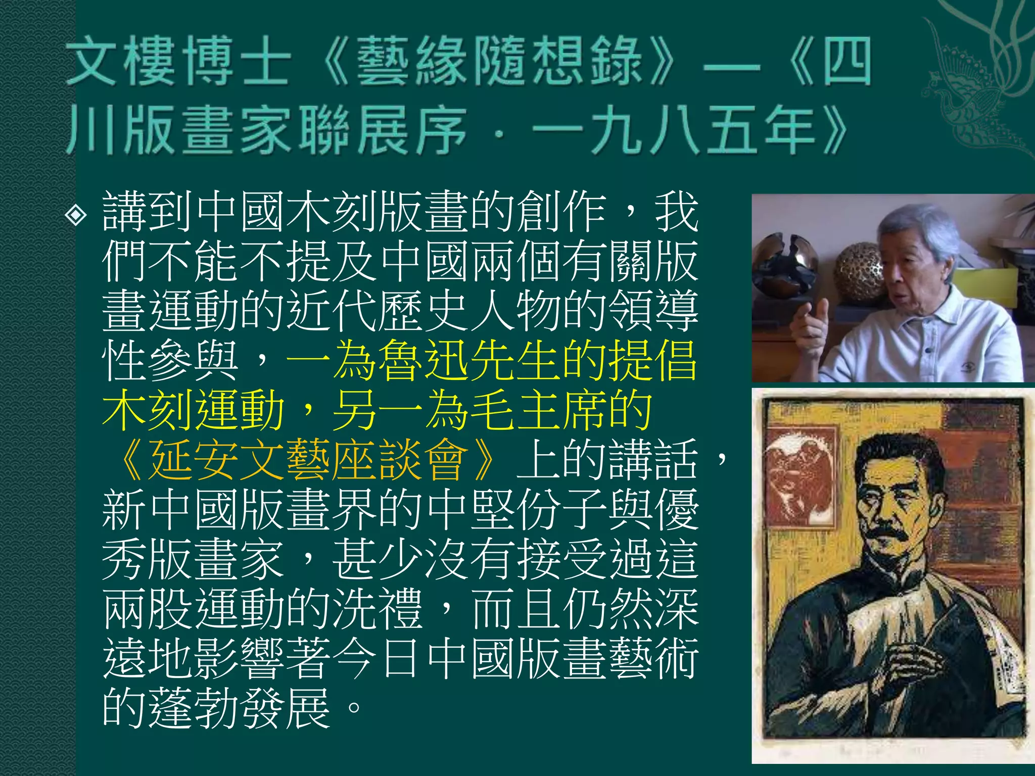 The New Cultural Movement and the printmaking art of Modern China | PPT