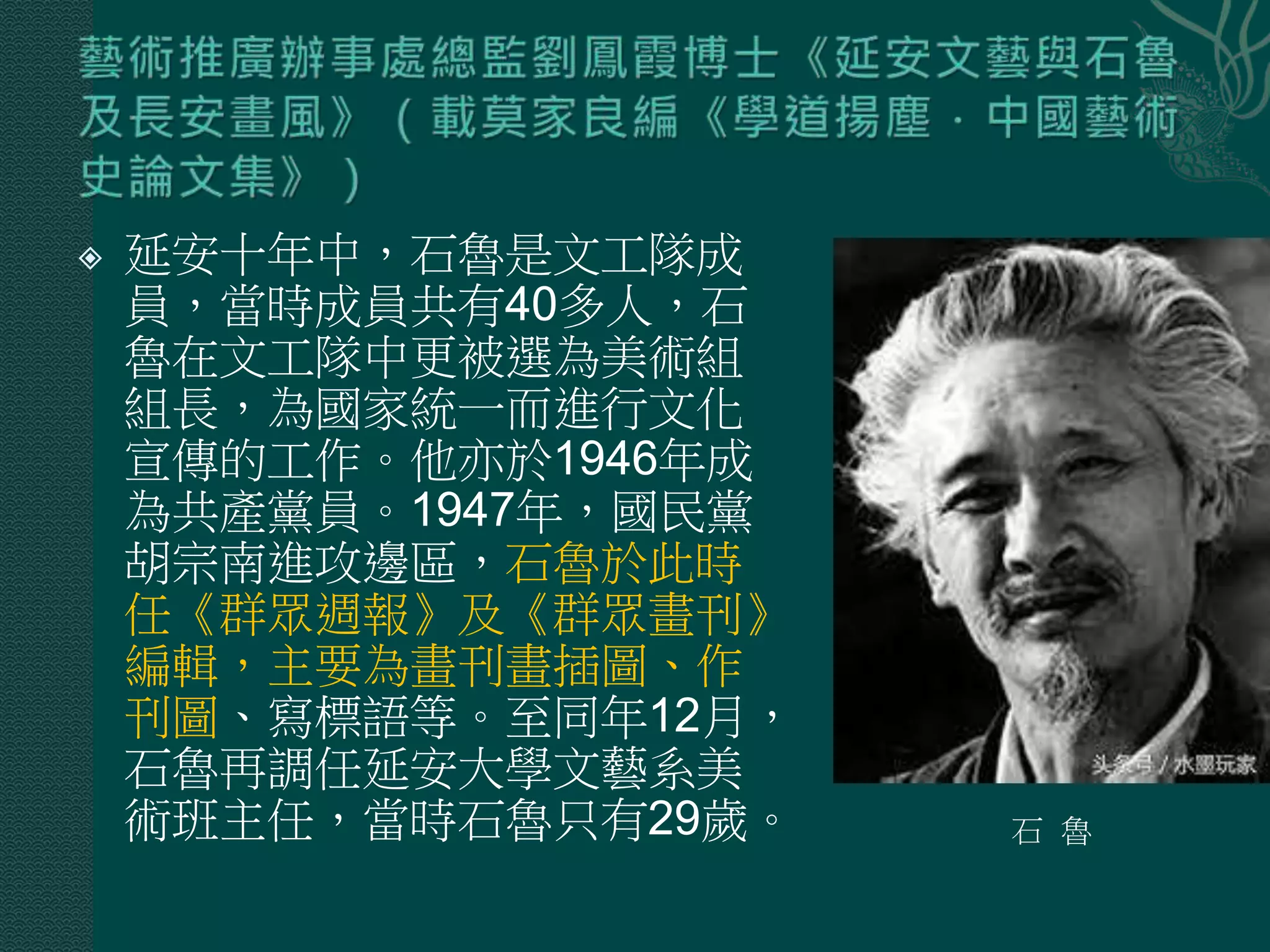 The New Cultural Movement and the printmaking art of Modern China | PPT