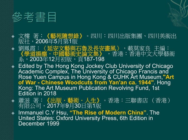 The New Cultural Movement and the printmaking art of Modern China | PPT