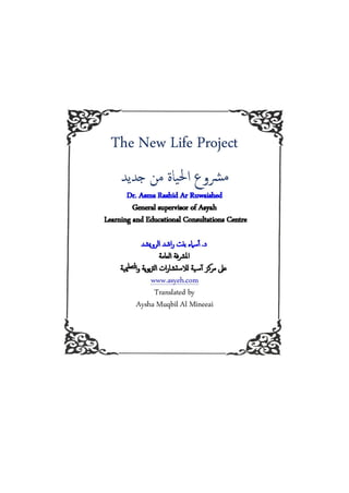 The new life project english | PDF