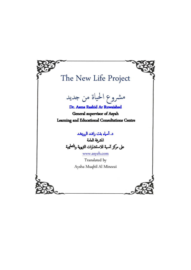 The new life project english | PDF