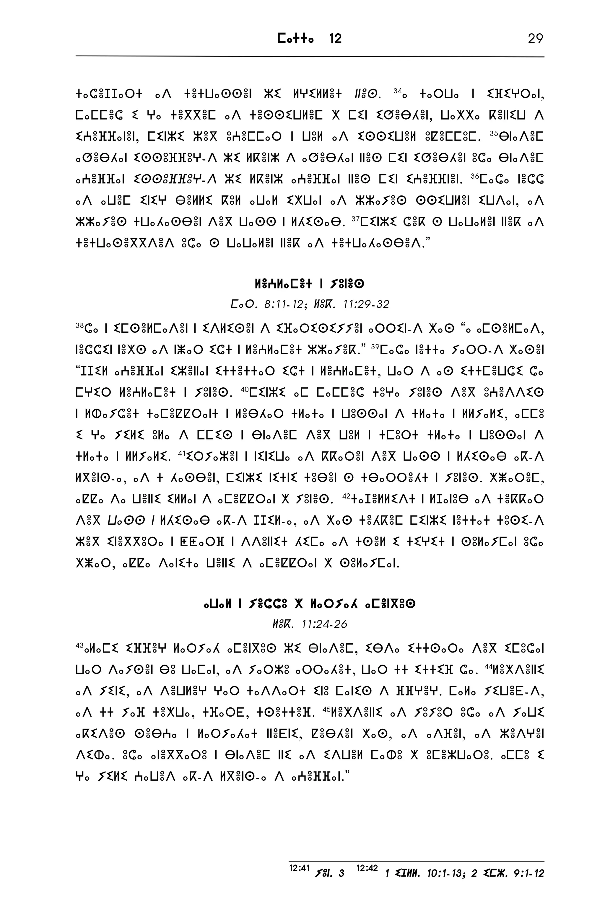 The new testament bible in tarifit rifberber in tifinagh script | PDF