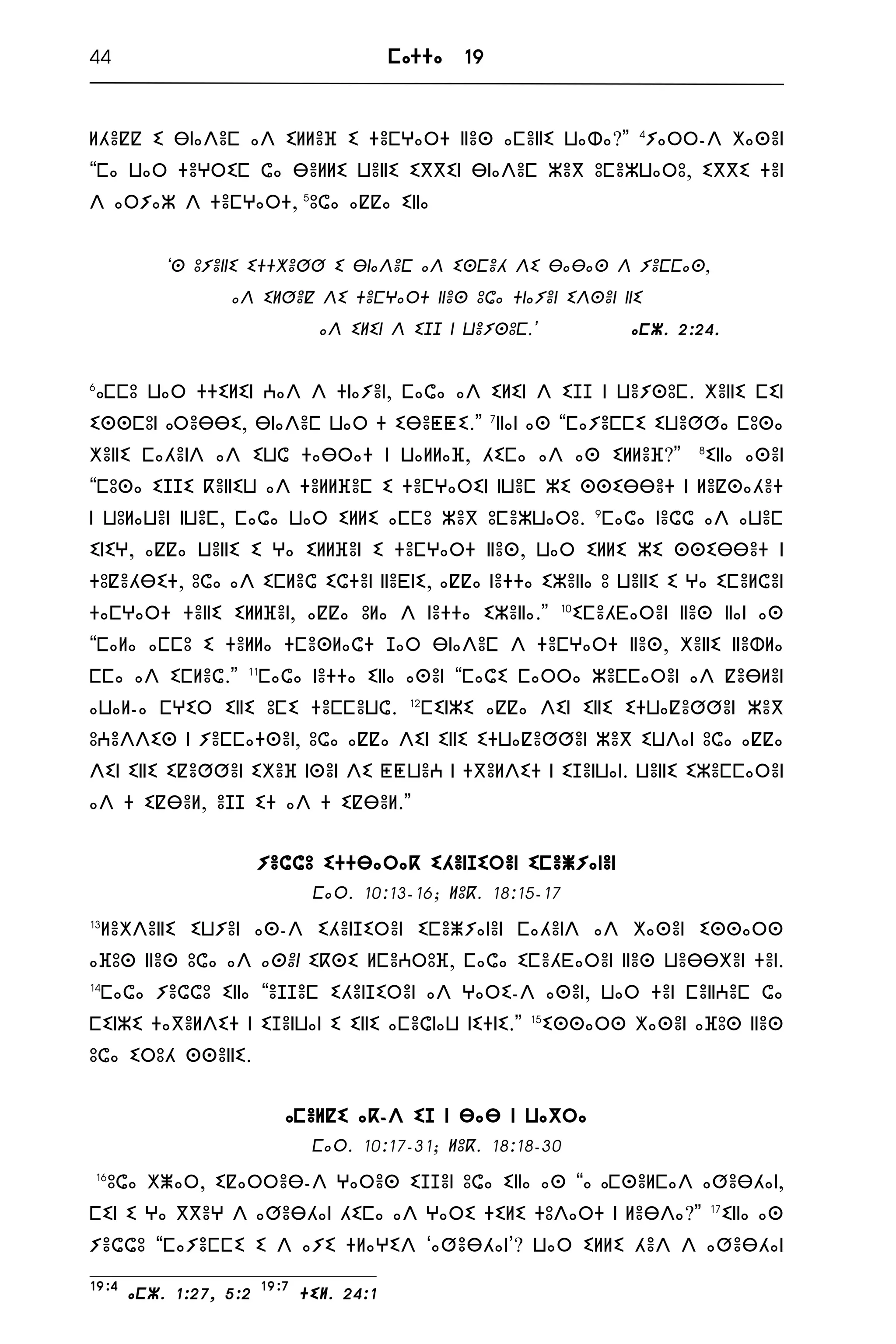 The new testament bible in tarifit rifberber in tifinagh script | PDF