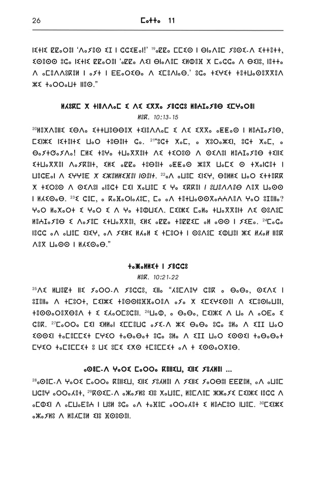 The new testament bible in tarifit rifberber in tifinagh script | PDF