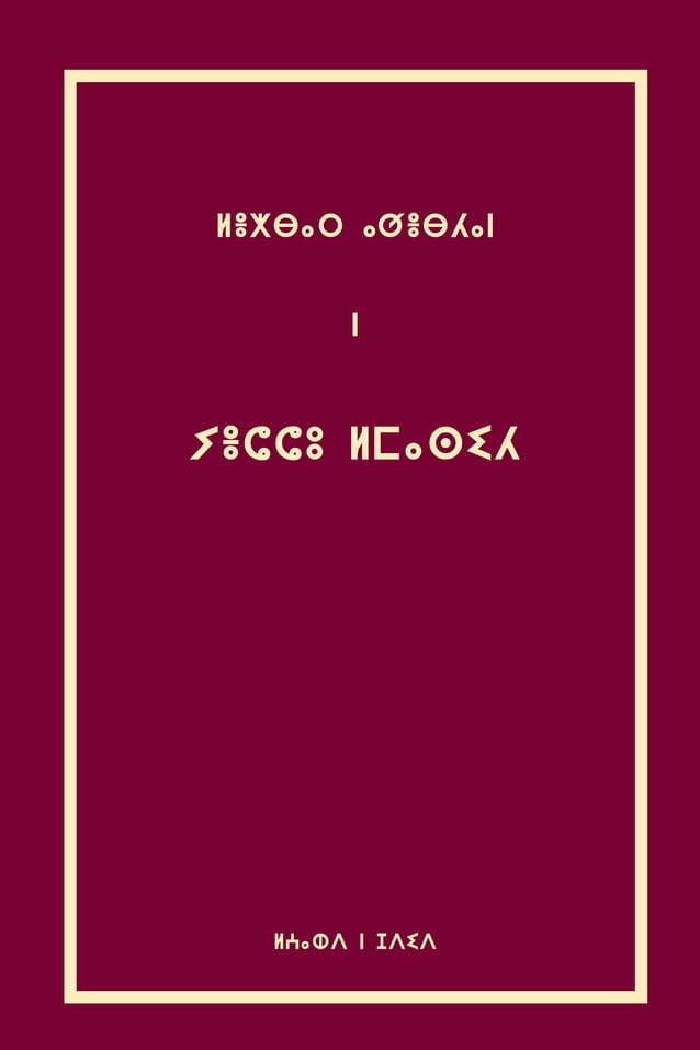 The new testament bible in tarifit rifberber in tifinagh script | PDF