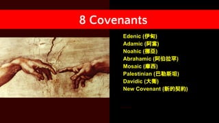 The noahic covenant.pptx