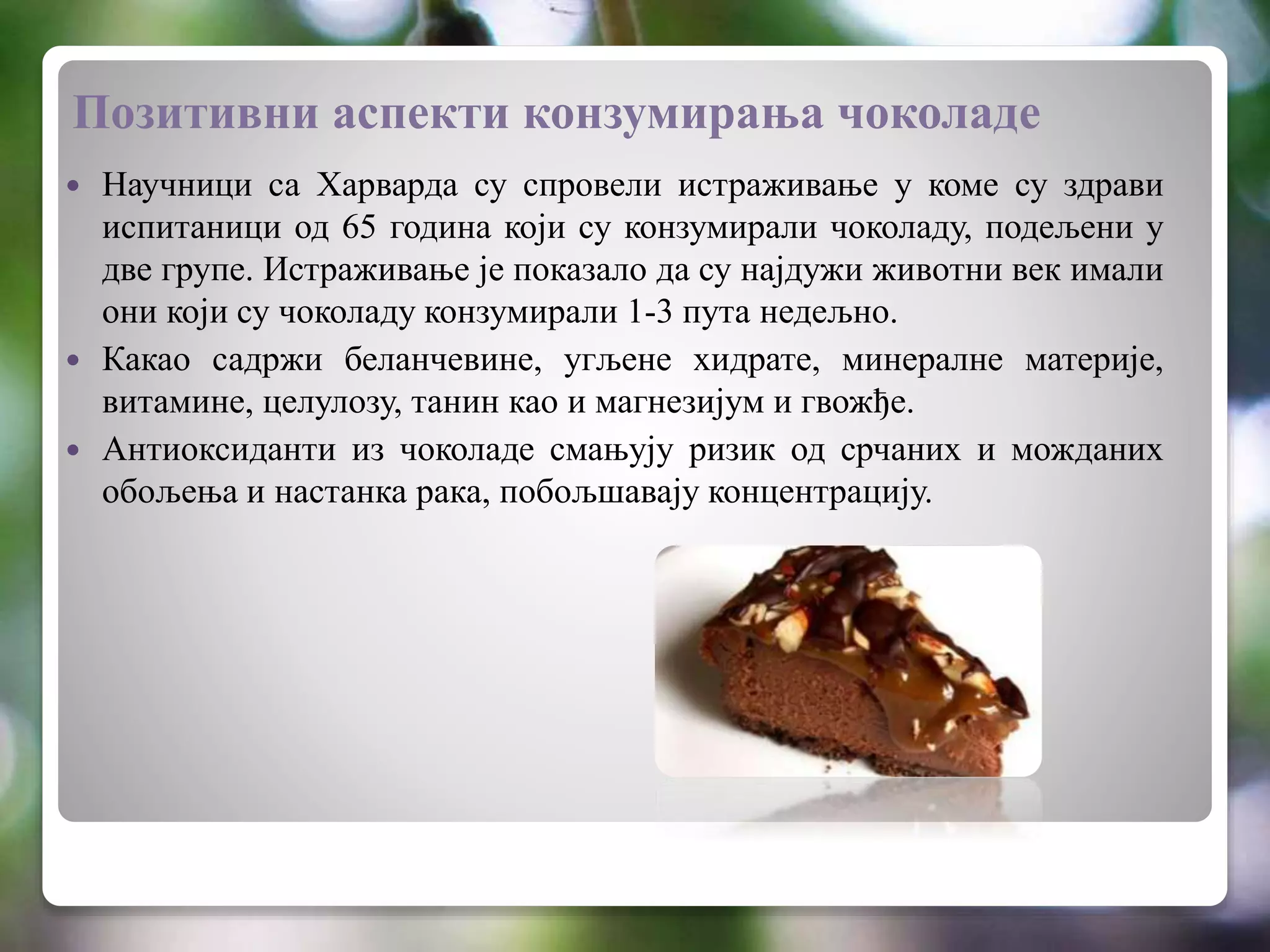 Kakaovac (Theobroma cacao) | PPTX