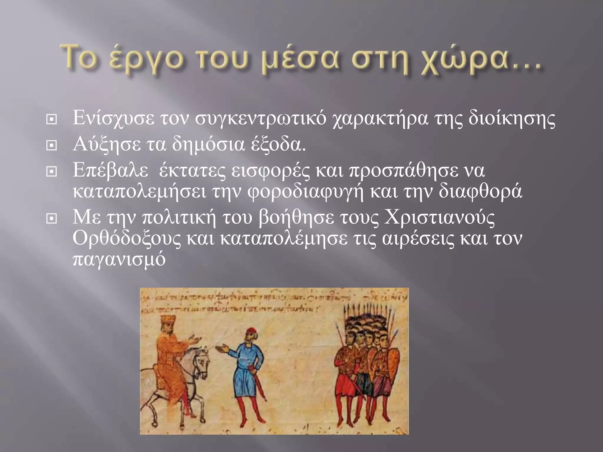 Θεοδόσιος ο Μέγας | PPTX