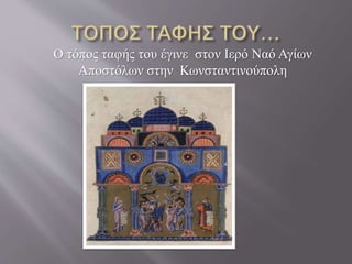 Θεοδόσιος ο Μέγας | PPT